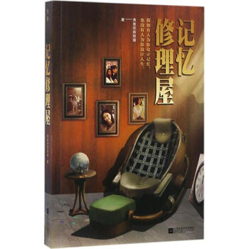 记忆修理屋