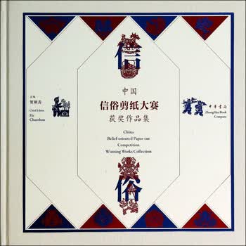 中国信俗剪纸大赛获奖作品集(精)
