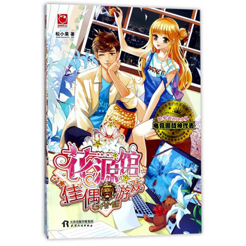 花源馆佳偶游戏
