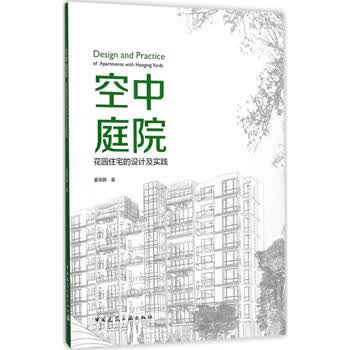 空中庭院