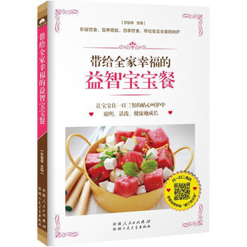 带给全家幸福的益智宝宝餐