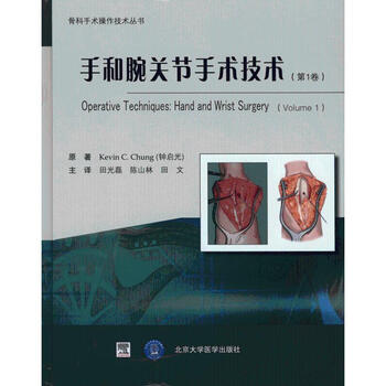 手和腕关节手术技术（1、2卷）