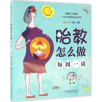 胎教怎么做