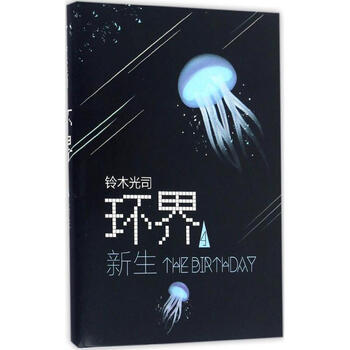 环界(4)新生