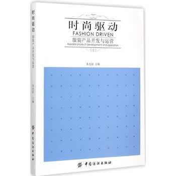 时尚驱动
