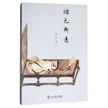 烟色渐远
