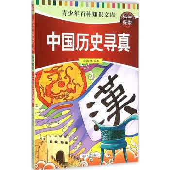 中国历史寻真