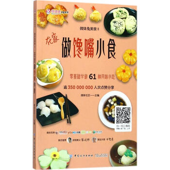 微体兔美食(2)在家做馋嘴小食