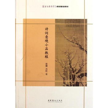 诗词意境小品教程