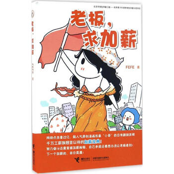 老板,求加薪