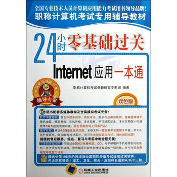24小时零基础过关(双色版)