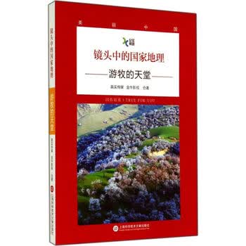 镜头中的国家地理游牧的天堂