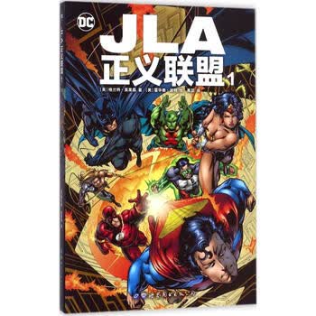 JLA正义联盟(1)