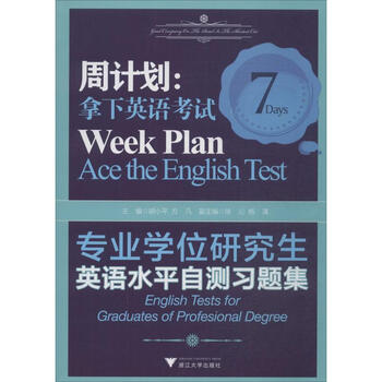 专业学位研究生英语水平自测习题集