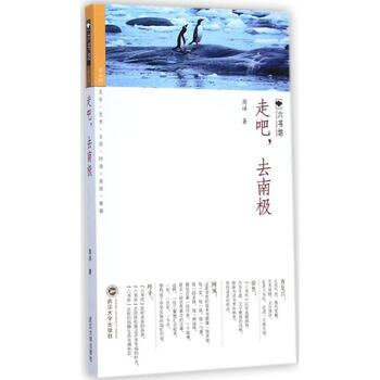 走吧,去南极