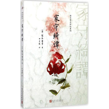 家守绮谭 梨木香步