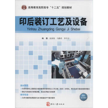印后装订工艺及设备