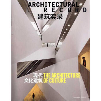 建筑实录.现代文化建筑