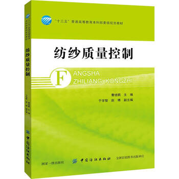 纺纱质量控制