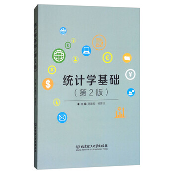 正版 统计学基础 9787568247276