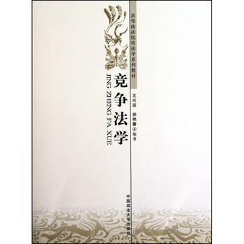 竞争法学