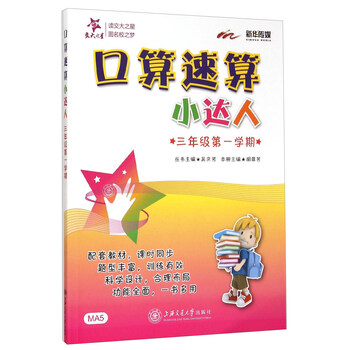 口算速算小达人(三年级1学期)