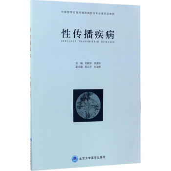 性传播疾病