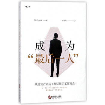 成为最后一人