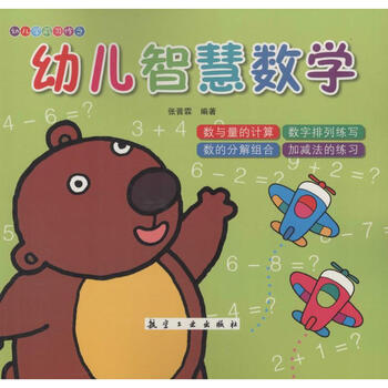 幼儿智慧数学