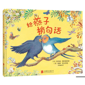 《给燕子捎句话》领悟友谊的真谛——茱莉亚 唐纳森经典之作