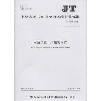 水运工程 声速剖面仪