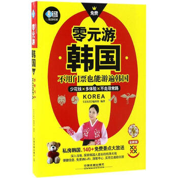 零元游韩国(全新版)