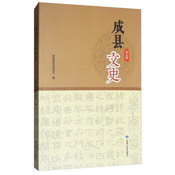 成县文史（第五辑）