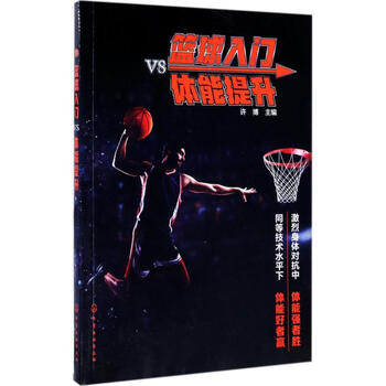 篮球入门vs体能提升