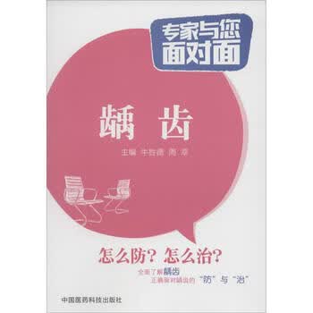 龋齿