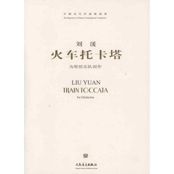 火车托卡塔(附CD1张)