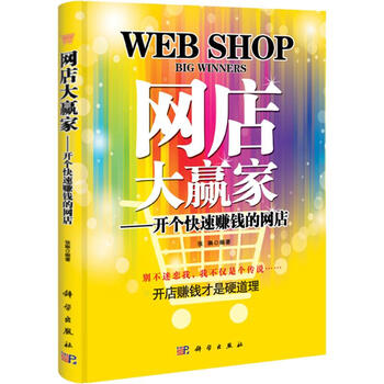 网店大赢家