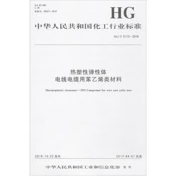 热塑性弹性体电线电缆用苯乙烯类材料