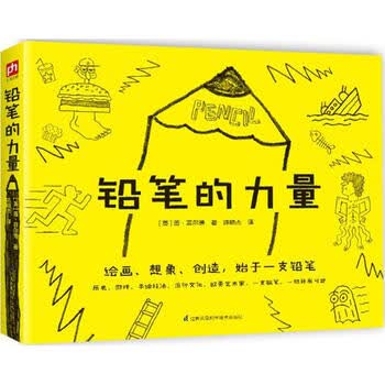 铅笔的力量