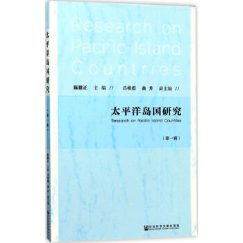 太平洋岛国研究靠前辑