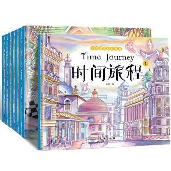 手绘减压涂色书 全8册 手绘减压画画书图画本儿童涂色填色本