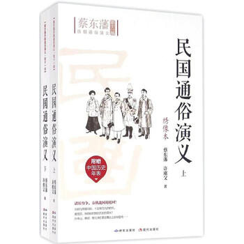 民国通俗演义(绣像本)