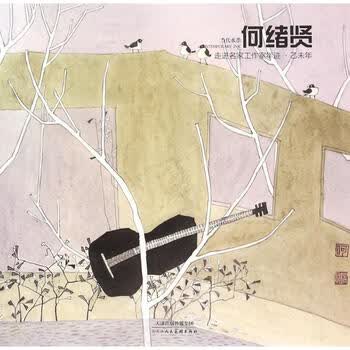 走进名家工作室年迹乙未年.当代水墨.何绪贤