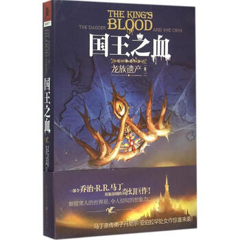 龙族遗产第2卷,国王之血