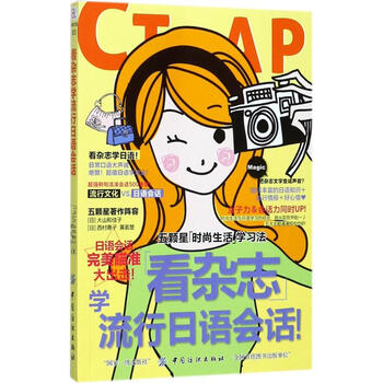 看杂志学流行日语会话