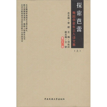 探索芭蕾
