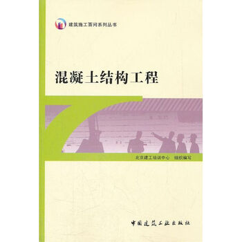 混凝土结构工程