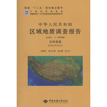 中华人民共和国区域地质调查报告边坝县幅