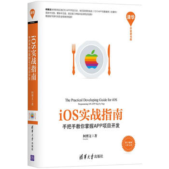 iOS实战指南