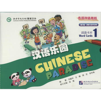 汉语乐园词语卡片(第2版,各语种通用版)(1)